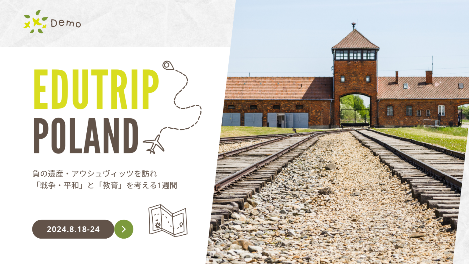 EDUTRIP in ポーランド2024 | EDUTRIP - 世界の教育に学ぶ旅